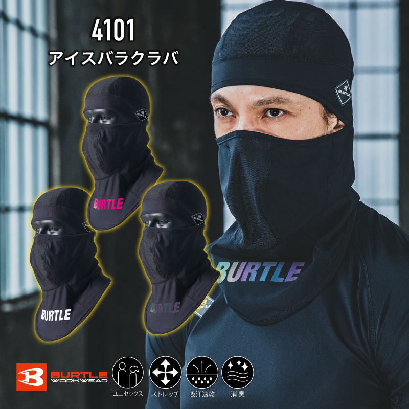 4101 バラクラバ バートル BURTLE フェイスマスク 接触冷感 吸汗速乾 2025年 新色 夏 UVカット 目出し帽 エアーフィット メンズ レディース フェイスカバー 作業服 作業服 ...