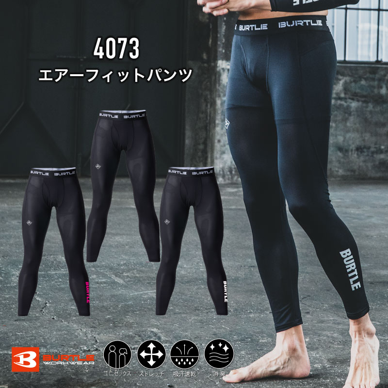 4073 エアーフィットパンツ バートル BURTLE インナー 機能性インナー コンプレッション 2025年 新色 春夏 タイツ 夏 消臭 吸収速乾 ストレッチ UVカット ドライ スパッツ ...