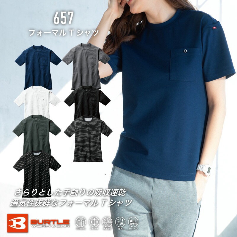 657 フォーマルTシャツ BURTLE バートル バートル Tシャツ 夏 作業着 作業服 トップス トップス 春夏 ドライ さらさら手触り 吸収速乾 消臭 ストレッチ | 警備・作業用品 ...