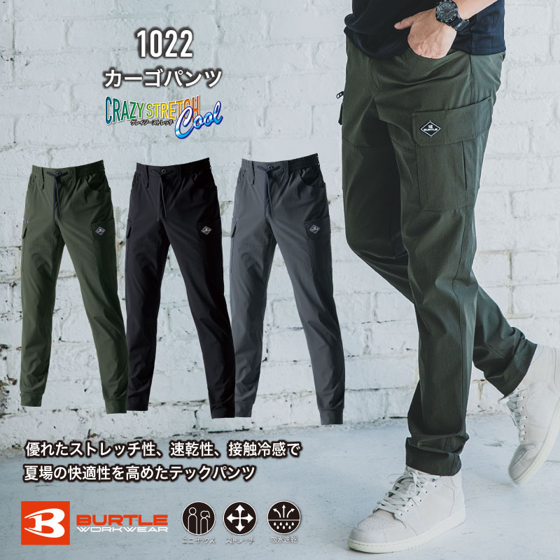 1022 カーゴパンツ バートル 2025年 新作 春 夏 BURTLE 軽量 伸縮性 接触冷感 高機能素材（ストレッチタフタ伸縮率30％）夏用 UVカット 作業ズボン 作業着 パンツ ...