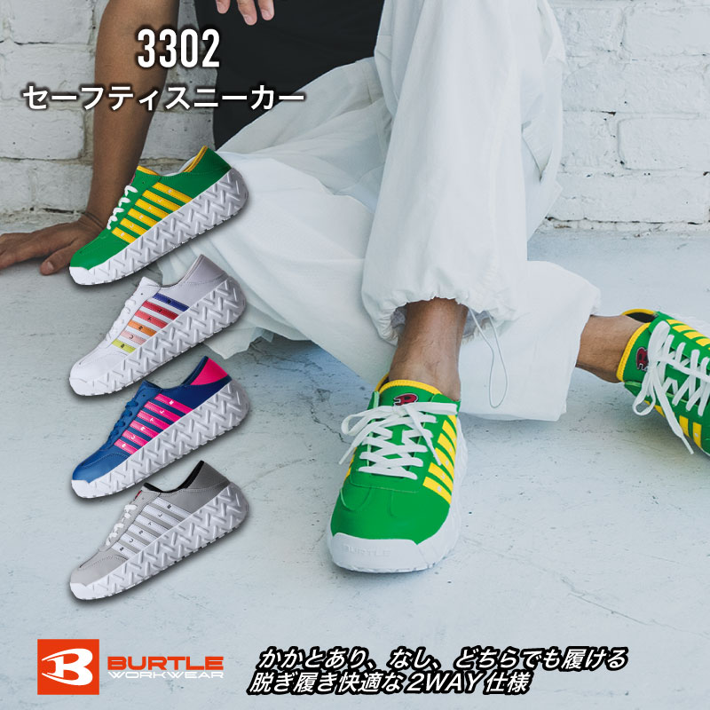3302 セーフティシューズ バートル バートル BURTLE 2025年 新作 夏 安全靴 作業靴 安全スニーカー セーフティシューズ ワーキングシューズ 通気性 耐油ラバー 作業 現場 ...