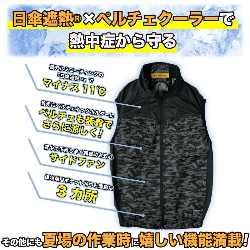 G-254149 [G-4049][GF-856][GB-852 ][GP-854 ] ボルトクール 日傘遮熱ベスト ペルチェセット BOX付き 2025年 新作 モバイルバッテリー ファン ...