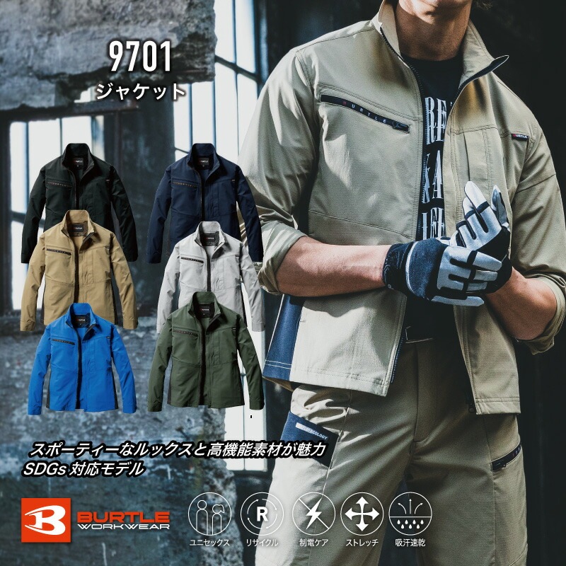9701 ジャケット バートル BURTLE 長袖 作業服 作業着 メンズ 制電 ストレッチ 吸汗速乾 SDGs エコ イージーケア ストレッチ オールシーズン 作業着 作業服 制服 ...