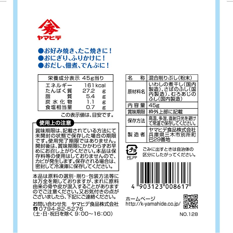 すこやかシリーズけずり粉45g 1ケース（10袋入り） | 家庭用商品,その他 | ヤマヒデ食品オンラインショップ
