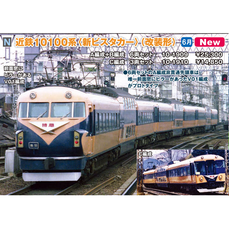 10100系 533近鉄 近鉄 KATO