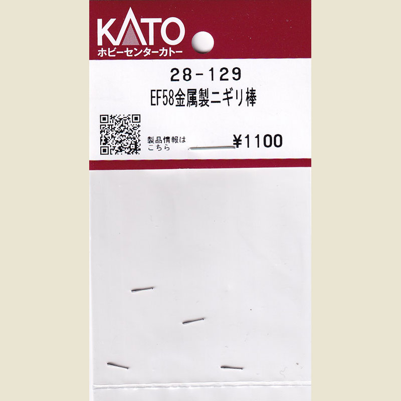 (N) 28-129 EF58金属製ニギリ棒 ※メール便対応商品 | Nゲージ 車両パーツ,車端部機器・床下機器・ジャンパ,カトー | | みやこ模型オンラインショップ
