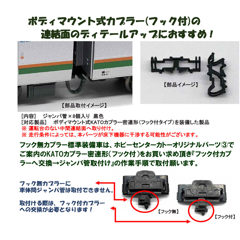 (N) 28-289 車体間ジャンパ管 ※メール便対応商品 | Nゲージ 車両パーツ,カプラー,カトー | | みやこ模型オンラインショップ