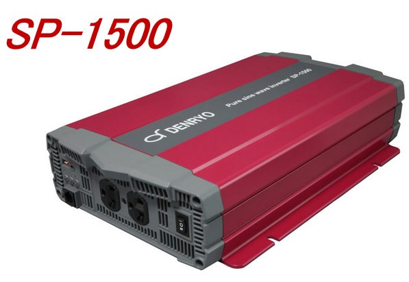 SP-1500-124A：正弦波インバーター 24V入力-1500W | インバーター | 自然エネルギー・安川商事
