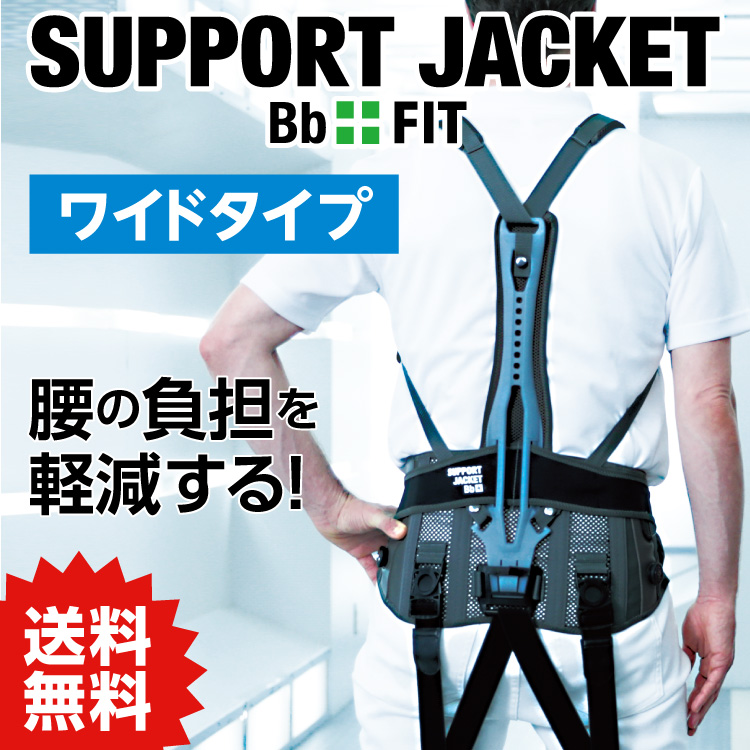 サポートジャケットBb+FIT (ワイド) SUPPORT JACKET Bb+FIT WIDE 【Lサイズ】 グレー ユーピーアール ...