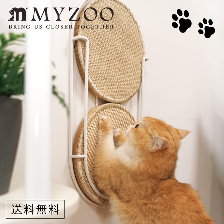 取り寄せ MYZOO マイズー LOCUS 円形爪研ぎボード ローカス 【1個】 爪とぎ #猫 キャット おしゃれ 棚 スタイリッシュねこ用 ...