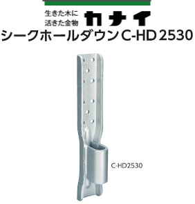 カナイ シークホールダウン C-HD2530（20個入） - 養生材・現場資材通販の【マモルデ】