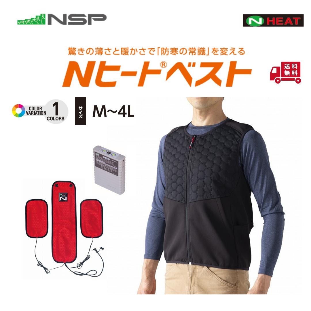 エヌエスピー NC-5141 Nヒートベスト 発熱体3枚+バッテリーセット付属 - 養生材・現場資材通販の【マモルデ】