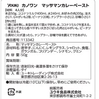 カノワン マッサマンカレーペースト 50g | youki家庭用商品,エスニック,トムヤムクン・カレー | ユウキオンラインショップ