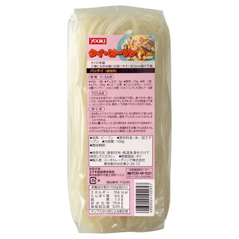 タイビーフン 100g | youki家庭用商品 | ユウキオンラインショップ