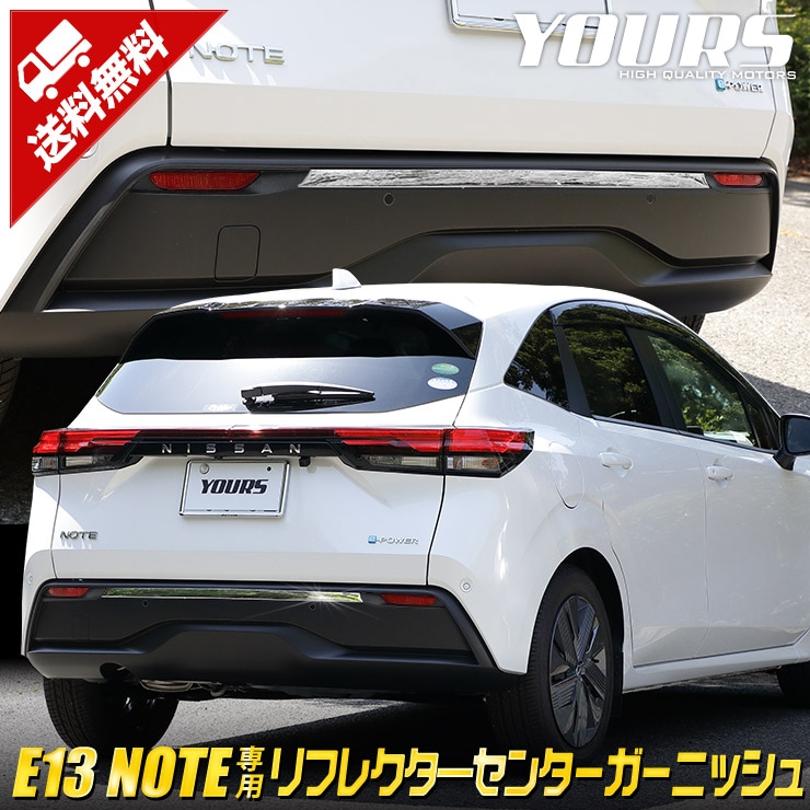 E13 ノート 専用 リフレクターセンターガーニッシュ 1PCS 高品質ABS NOTE メッキ 日産 ニッサン バンパー 鏡面カスタム パーツ アクセサリー ドレスアップ | すべての商品 ...