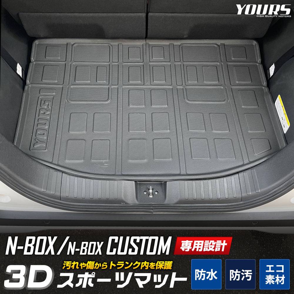 N-BOX N-BOXカスタム JF5 JF6 専用 3D スポーツマット ラゲッジマット トランク NBOX N BOX CUSTOM 防水 ゴミ 汚れ 掃除 キズ 防止 カバー保護 ...