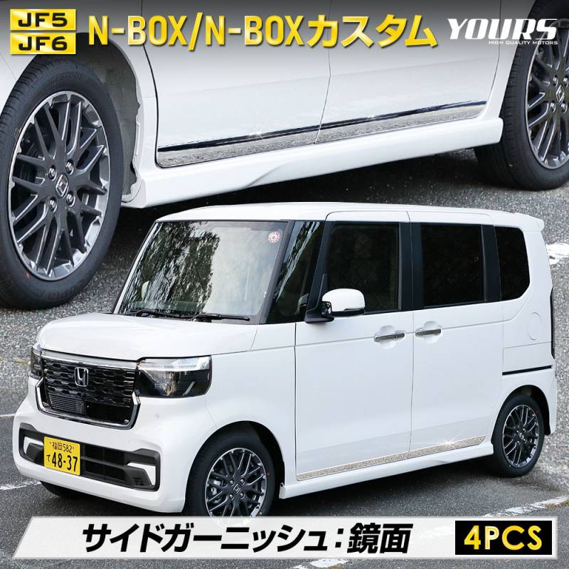 N-BOX N-BOXカスタム JF5 JF6 専用 サイドガーニッシュ [4PCS] エヌボックス 高品質ステンレス採用 メッキ ガーニッシュ NBOX CUSTOM カスタム パーツ ...