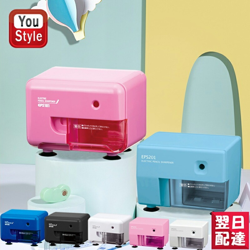 アスカ Asmix 電動鉛筆削り器 電動シャープナー ヨコ型 鉛筆削り ブルーEPS121B ・ EPS201B/ブラックEPS121BK/ピンクEPS121P・EPS201P/ホワイト ...