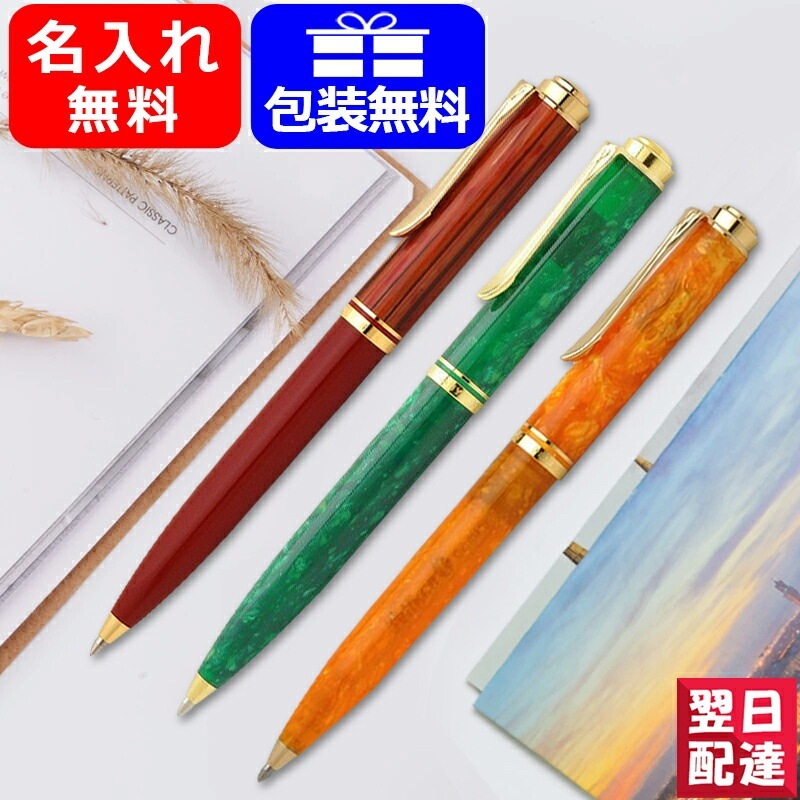 名入れ ボールペン ペリカン PELIKAN 特別生産品 スーベレーン K600TR ボールペン トータスシェルレッド K600TR ...