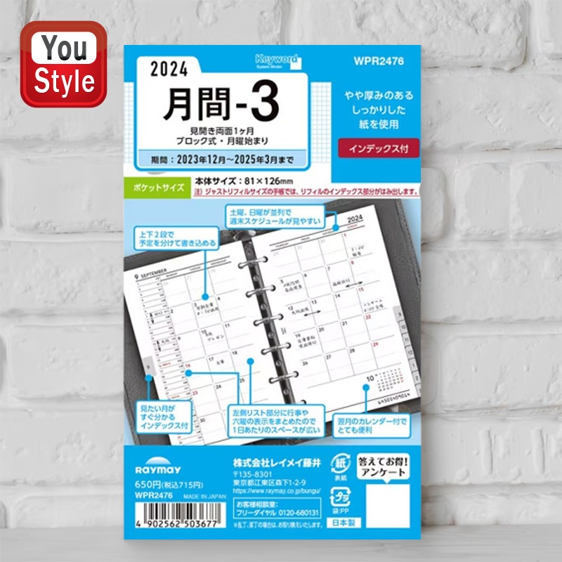 2023年12月始まり レイメイ藤井 RAYMAYFUJII 2024年版 ダイアリー キーワード リフィル ポケット月間-3 文房具｜You Style公式通販