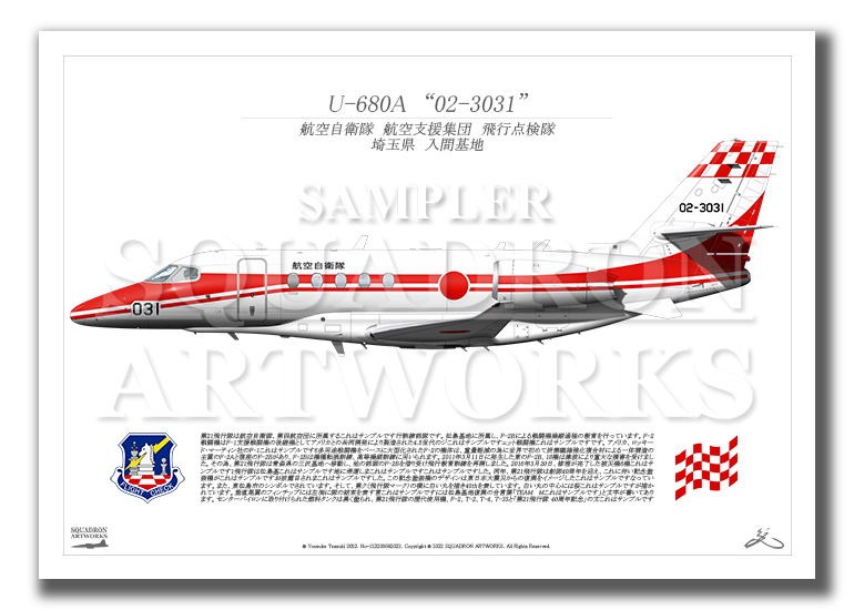 「U-680A 飛行点検隊 "02-3031" （A2サイズ Prints)」アビエーションプリント通販｜STJ Import