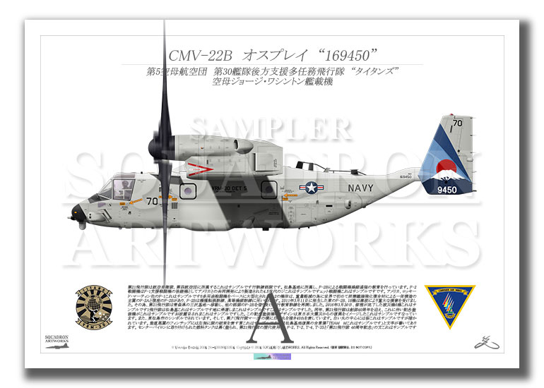 「CMV-22B Osprey VRC-30 Det.5 Titans “169450” （A4 Size）」アビエーションプリント通販｜STJ Import