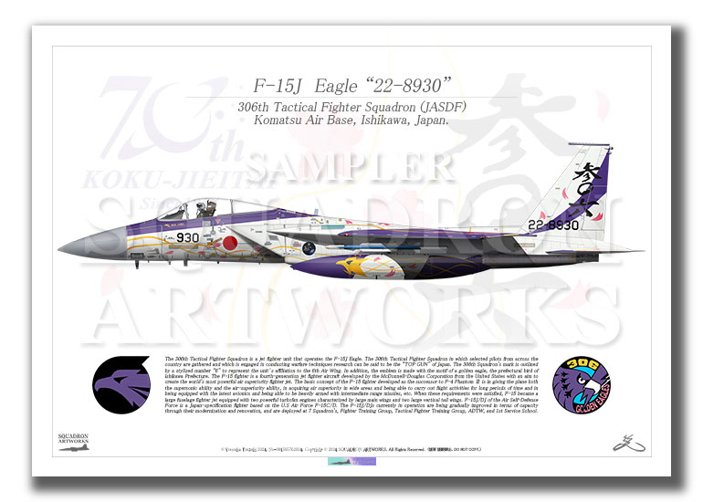 「F-15J イーグル 第306飛行隊 航空自衛隊 創設70周年記念 2024 “22-8930” （A3サイズ Prints)」アビエーションプリント通販｜STJ Import