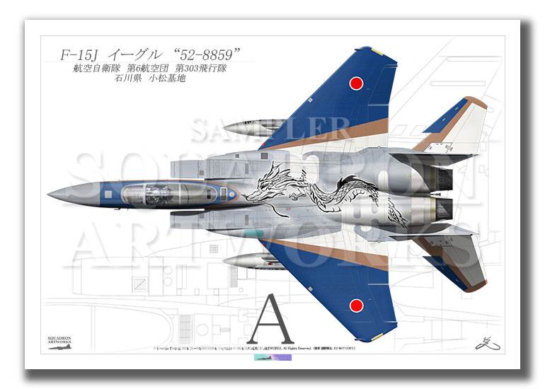 Top view よこ向き” F-15J イーグル 第303飛行隊 航空自衛隊 創設70周年記念 2024 “52-8859” （A4サイズ Prints)」アビエーションプリント通販｜STJ ...