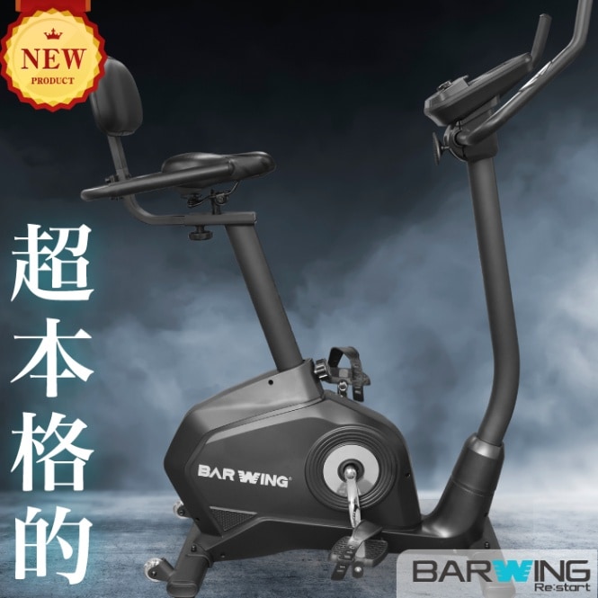 フィットネスバイク,BARWING | ランニングマシン・フィットネスバイク トレーニング用品ならYouten（ユーテン）