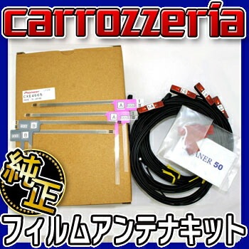 10606 カロッツェリア 純正フィルムアンテナキット対応機種 AVIC-ZH0999 AVIC-ZH0777 AVIC-VH0999 AVIC-VH0099 AVIC-ZH0099 AVIC ...