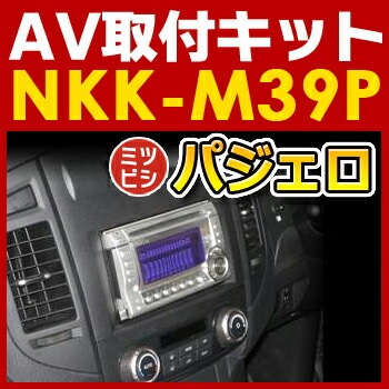NKK-N59D 日東工業 キューブ/ノート/マーチ/デイズ等用AV取付キット NITTO カーAVトレードインキット オーディオ取付キット | すべての商品 | てんこ盛り！