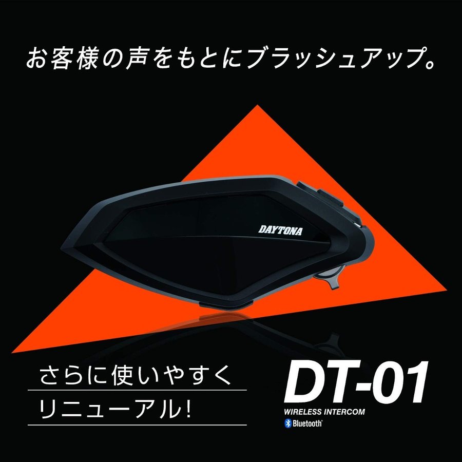 DT-01 デイトナ Bluetooth インカム 1個セット DAYTONA ブルートゥース INTERCOM DT01 98913 【送料無料】 | すべての商品 | てんこ盛り！