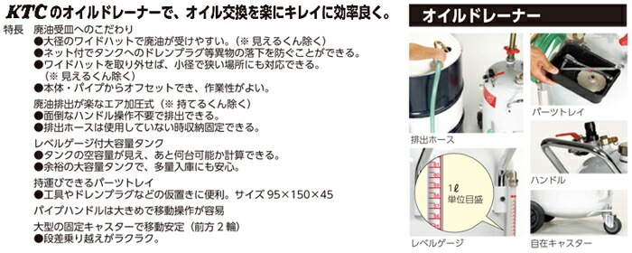 【送料無料】GOD80B KTC 京都機械工具 オイルドレーナー「見えるくん」 タンク80L 上抜き下抜き対応 【送料無料】 | すべての商品 | てんこ盛り！