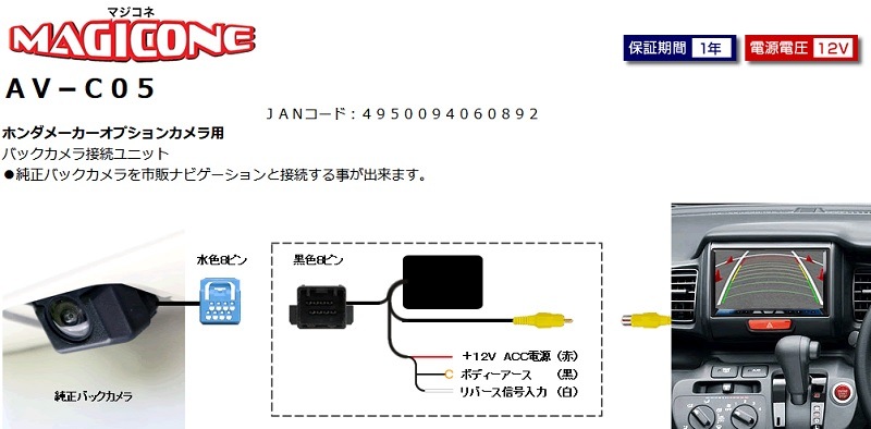 【あす楽】AV-C05 bullcon ブルコン MAGICONE マジコネ バックカメラ接続ユニット フジ電機工業 【送料無料】 | カーナビ オプション品,その他 | てんこ盛り！
