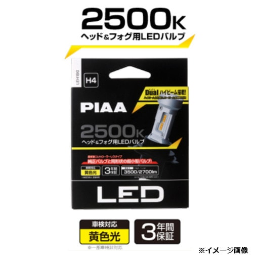 LEH192 PIAA ヘッド＆フォグ用 コントローラレスLEDバルブ 2500K H8/H9/H11/H16 DC12V車用 3年保証（車検対応品） 【送料無料】 | すべての商品 | てんこ盛り！