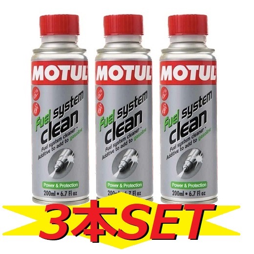 【お得な3本セット】 MOTUL モチュール FUEL SYSTEM CLEAN MOTO フューエルシステムクリーン モト ガソリンエンジン ...