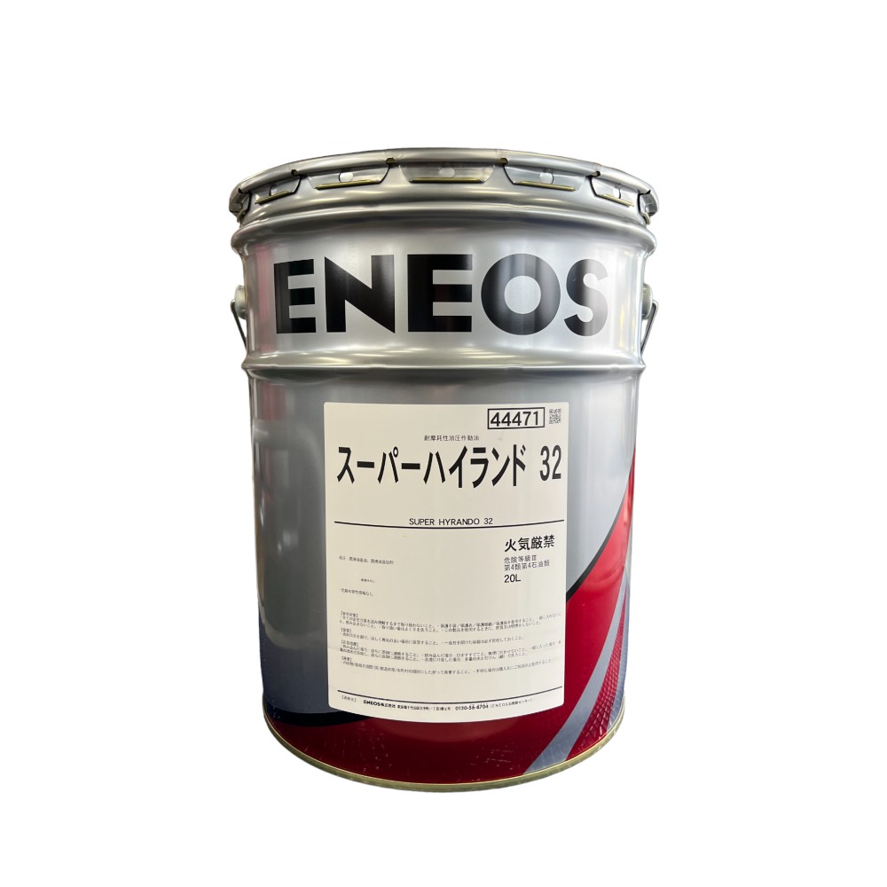 エネオス ENEOS スーパーハイランド 32 20L SUPER HYRANDO 高性能耐摩耗性油圧作動油（旧JXTGエネルギー）高性能耐 ...