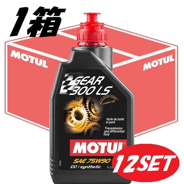 【お得な12本セット】105778 MOTUL (モチュール) GEAR 300 LS ギア 75W90 1L 1箱 100%化学合成 ...