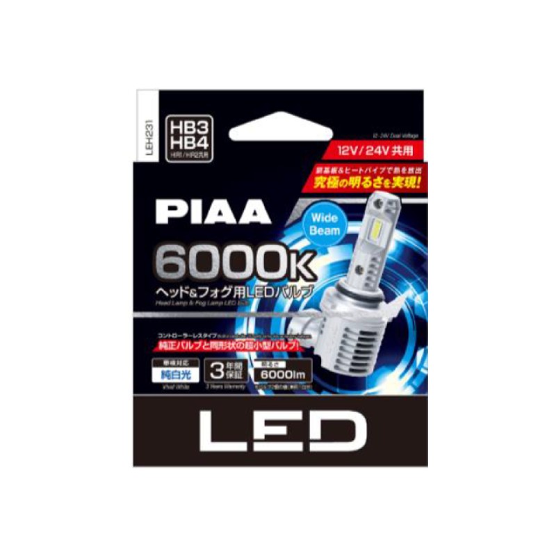 LEH231 PIAA ヘッド＆フォグ用 HB3/4・HIR1/2 コントローラレスLEDバルブ 6000K 6000lm DC12V/24V共用 3年保証（車検対応品） 【送料無料 ...