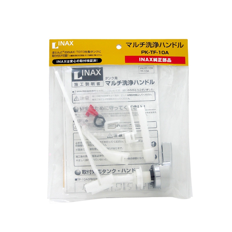 ユアサプライムス.com｜LIXIL マルチ洗浄ハンドル PK-TF-10A リクシル INAX イナックス 純正部品 タンク用 取り替え 交換用 トイレ部品の通販