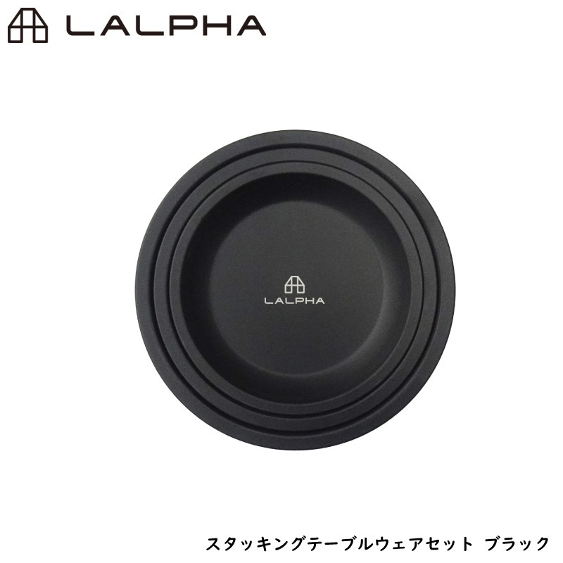 ユアサプライムス.com｜LALPHA ラルファ スタッキングテーブルウェアセット ブラック プレートセット 大皿 中皿 小皿 シリコン加工 ステンレス 収納ケース付き スワロー工業 TW ...