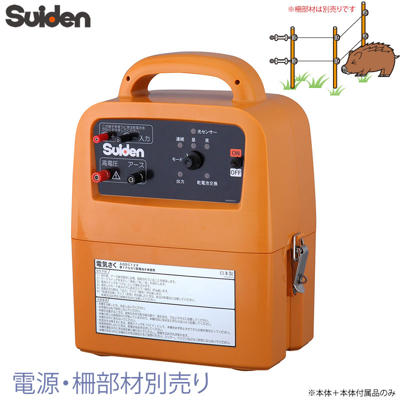 ユアサプライムス.com｜スイデン 電気柵 SEF-100-4W 防雨型 小型 害獣対策 有効柵線距離3000m 4電源対応 乾電池 ACアダプター バッテリー ソーラーパネル 電源は付属し ...