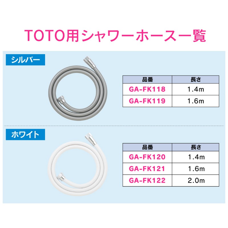 ユアサプライムス.com｜ガオナ これエエやん TOTO用 シャワーホース 1.6m ホワイト TOTO太ホース 外径16ミリ 混合栓用 交換 ...