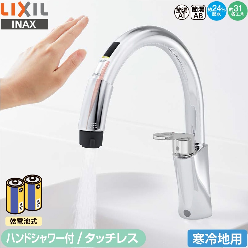 LIXIL INAX タッチレス混合水栓 RSF-672NA キッチン用 ワンホール グースネック 寒冷地用 省エネ 上面施工 リクシル イナックス 水栓金具 の通販｜NGC.com