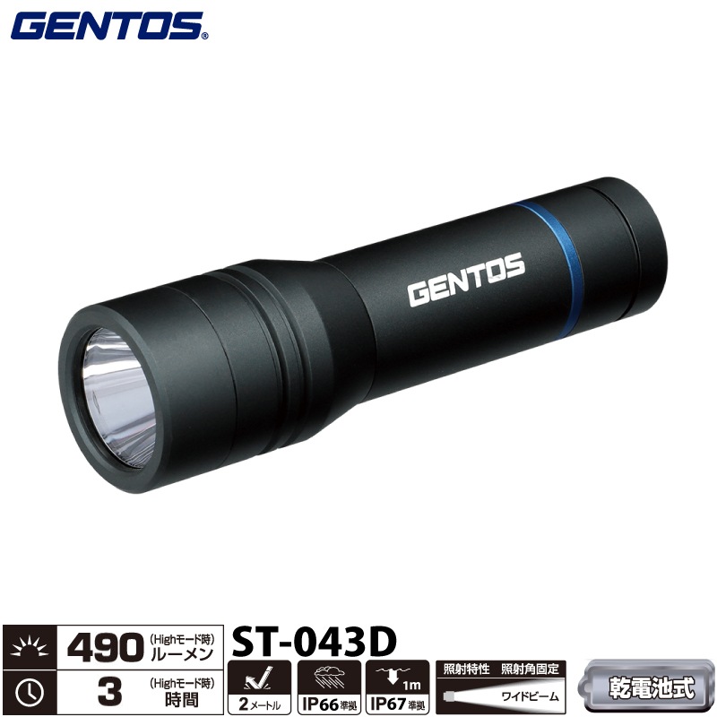 ジェントス ST-043D STELLAシリーズ 高出力フラッシュライト 明るさ最大490ルーメン 単四電池 作業灯 ハンディライト LEDライト 懐中電灯 ウォーキング の通販｜NGC.com