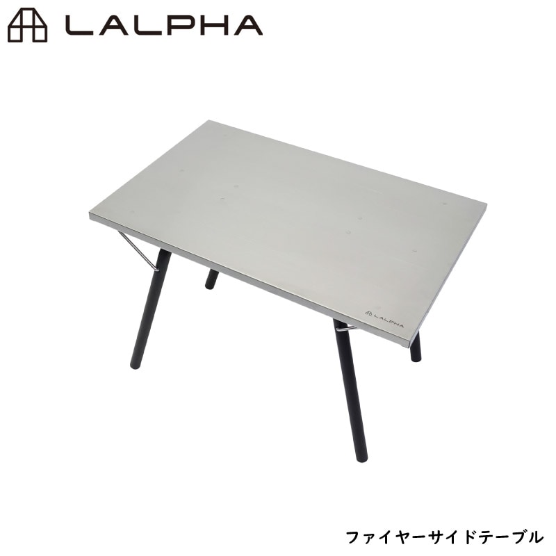 LALPHA ラルファ ファイヤーサイドテーブル 耐熱仕様 焚火 たき火 アウトドア キャンプ テーブル 折りたたみ コンパクト 収納 スワロー工業 TA-090 の通販｜NGC.com