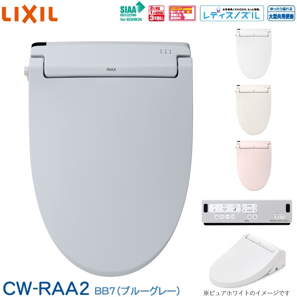 LIXIL リクシル INAX 温水洗浄便座 シャワートイレ CW-RAA2 BB7 RAシリーズ ブルーグレー 脱臭機能付き 瞬間式 キレイ便座 鉢内スプレー 抗菌加工 パワー脱臭 ノズル ...