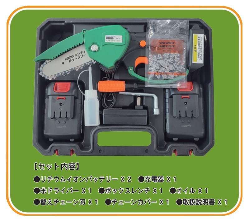 シンセイ コードレスハンディチェーンソー CHC-10 充電式 小型 軽量タイプ 電動チェーンソー 庭木の剪定 伐採 枝切り 太枝切断 木材カット バッテリー2個搭載 替え刃付き 充電残量表示 ...
