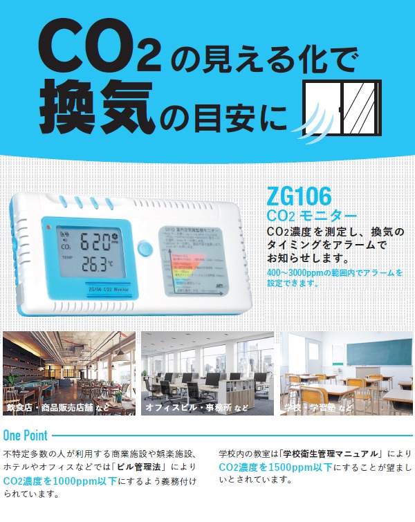 マザーツール CO2モニター ZG106 二酸化炭素濃度測定器 CO2濃度計 二酸化炭素計測器 卓上置き アラーム機能 温度測定 標高設定機能 スタンド付き 環境測定器 の通販｜NGC.com