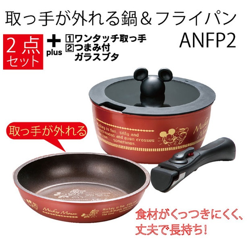 取っ手が外れる 鍋 & フライパン セット ミッキー ANFP2-375996 蓋付き なべ 20cm IH ガスコンロ対応 脱着式ハンドル コンパクト収納 おしゃれ かわいい ミッキーマウス ...